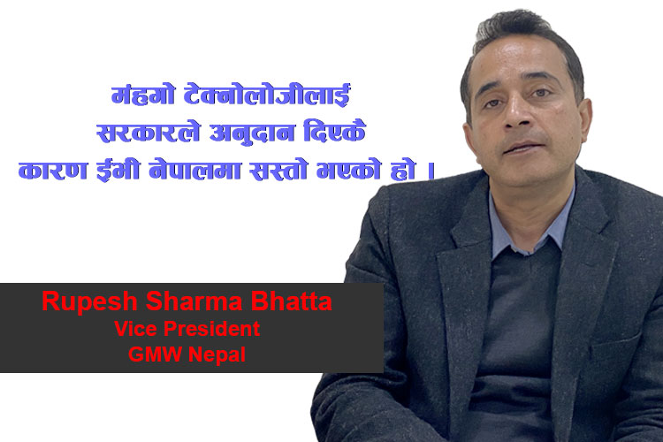 राम्रो ‘डिग्री’ भएका जनशक्ति अटोमोबाइलमा आएनन् : रुपेश शर्माको अन्तर्वार्ता